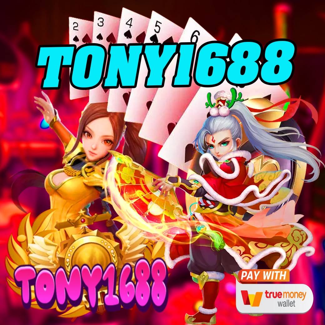 tony1688 เกมสล็อต แจกฟรีเครดิต สปินslot ฝากwalletไม่มีจำกัด